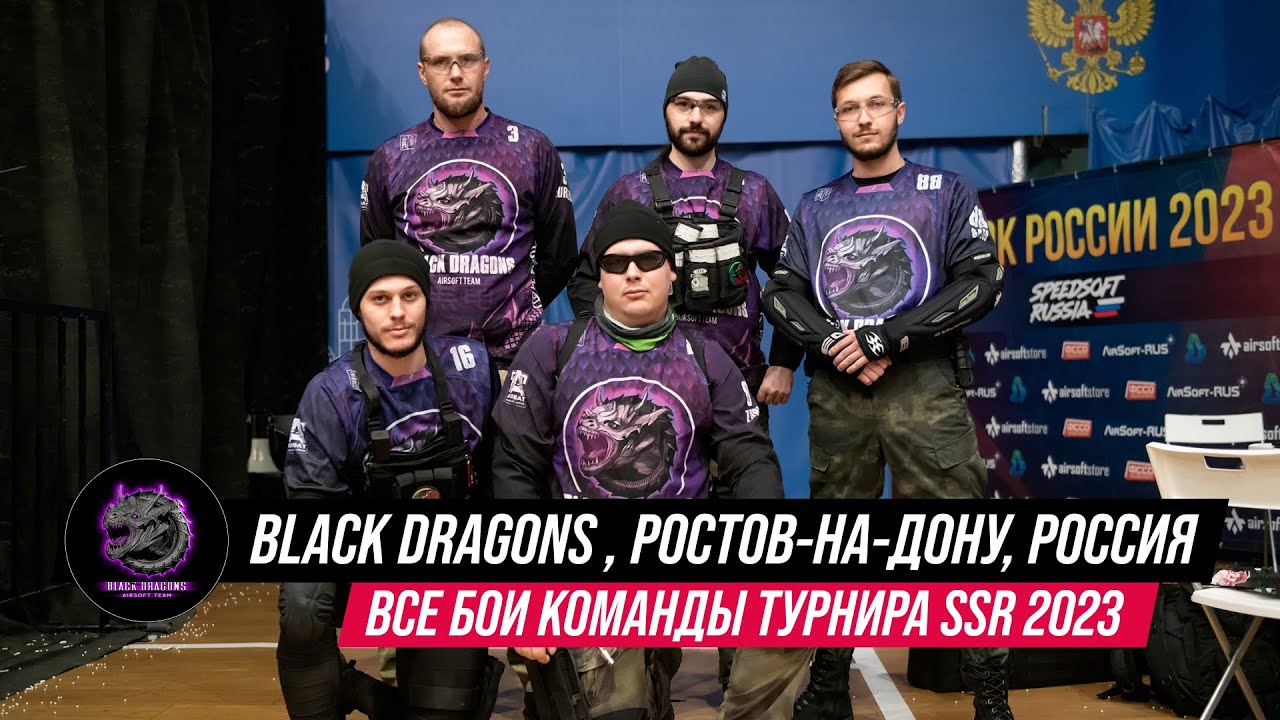 ALL GAMES OF THE "BLACK DRAGONS" TEAM. ROSTOV-ON-DON. SPEEDSOFT RUSSIA ...