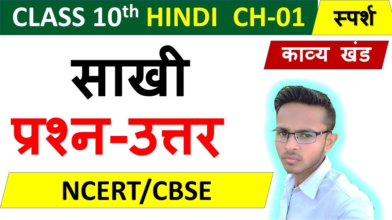 Kabir Ki Sakhi Question And Answers Sparsh Chapter 1 Class 10 kabir-ki-sakhi-question-and-answers-sparsh-chapter-1-class-10