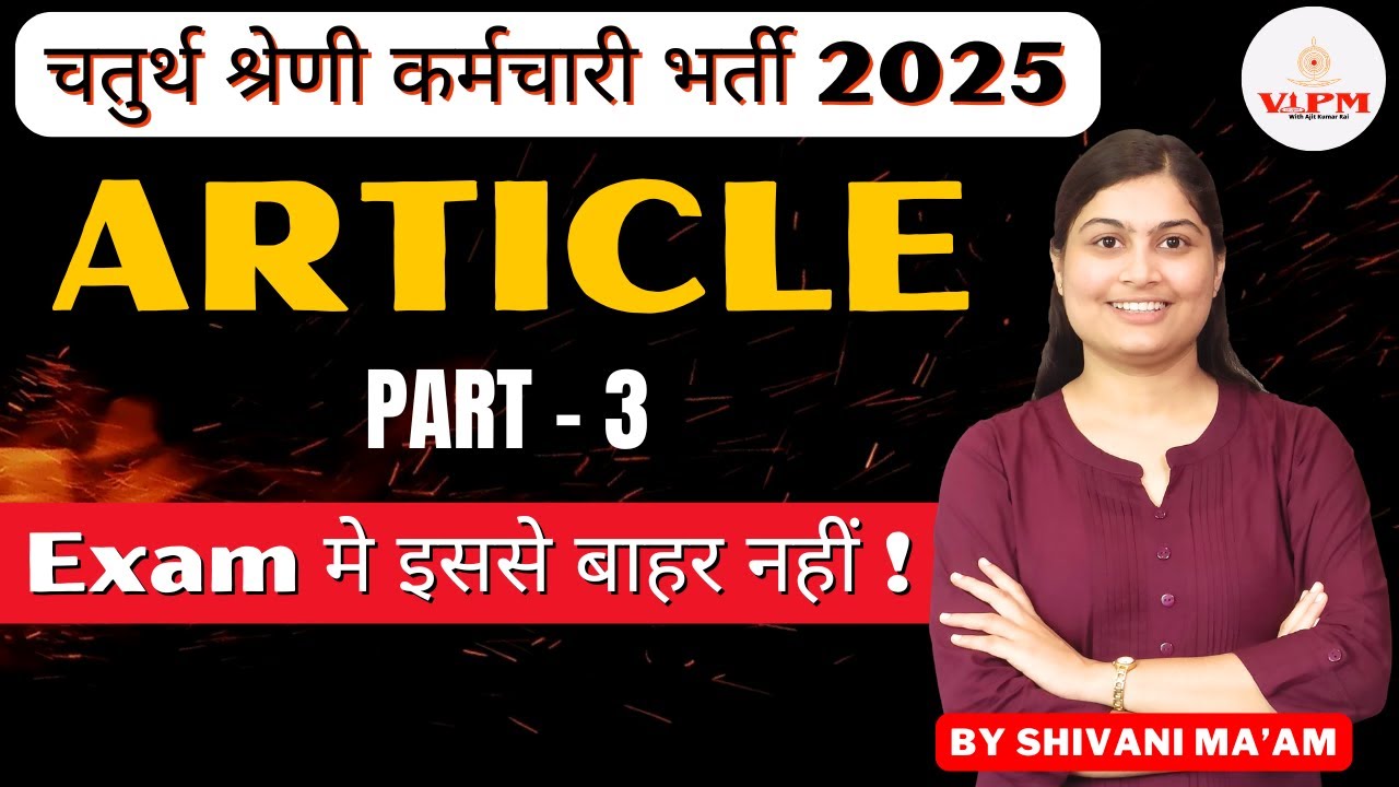 4th Grade Exam 2025 | ARTICLE in English Grammar | इससे बाहर नहीं! | By Shivani Ma’am - YouTube