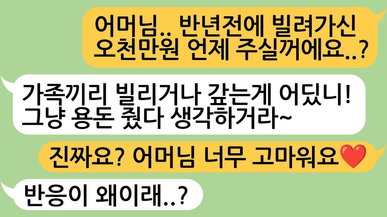 반년전에 빌려간 오천만원 안갚는 시모 참교육실화사연라디오사연참교육반전 Youtube