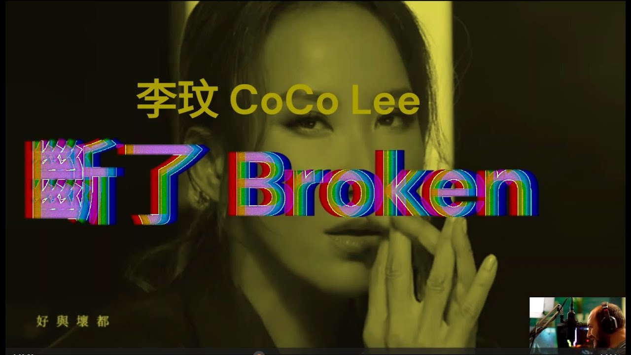 Comment on 斷了Broken by 李玟CoCo Lee - YouTube