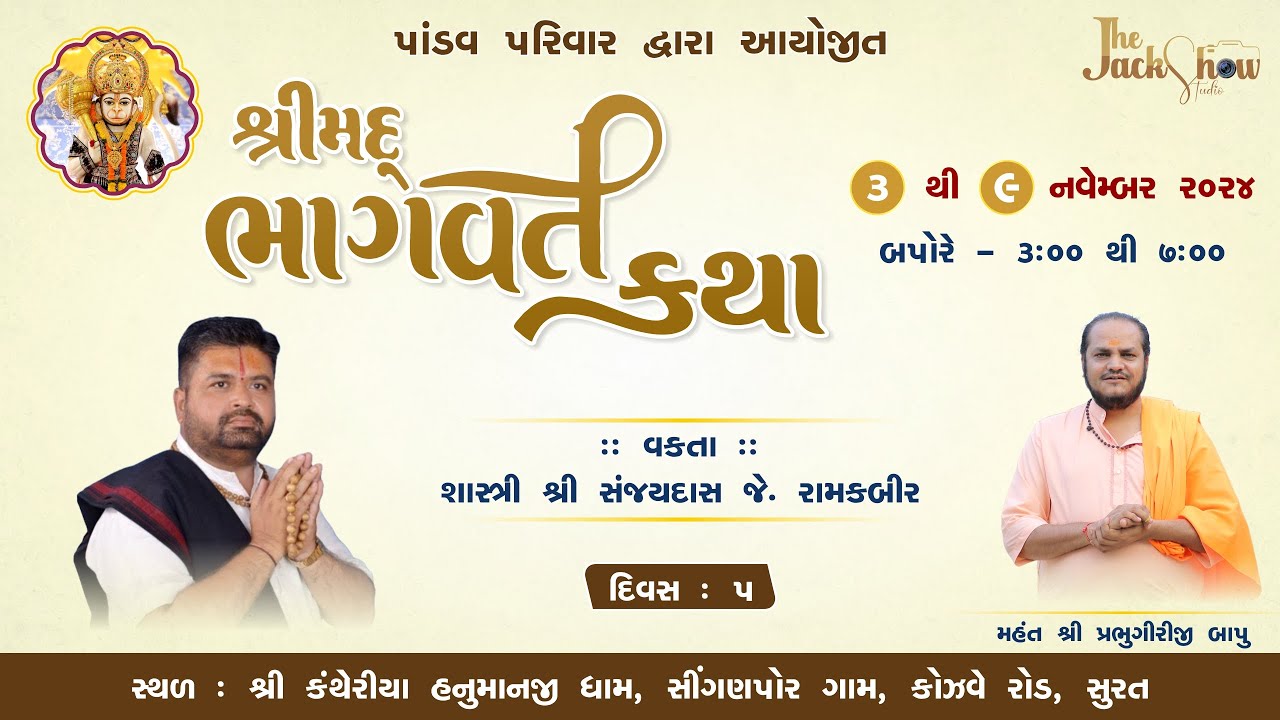 LIVE DAY - 5 || PANDAV PARIVAR AYOJIT SHREEMAD BHAGAWAT KATHA ...
