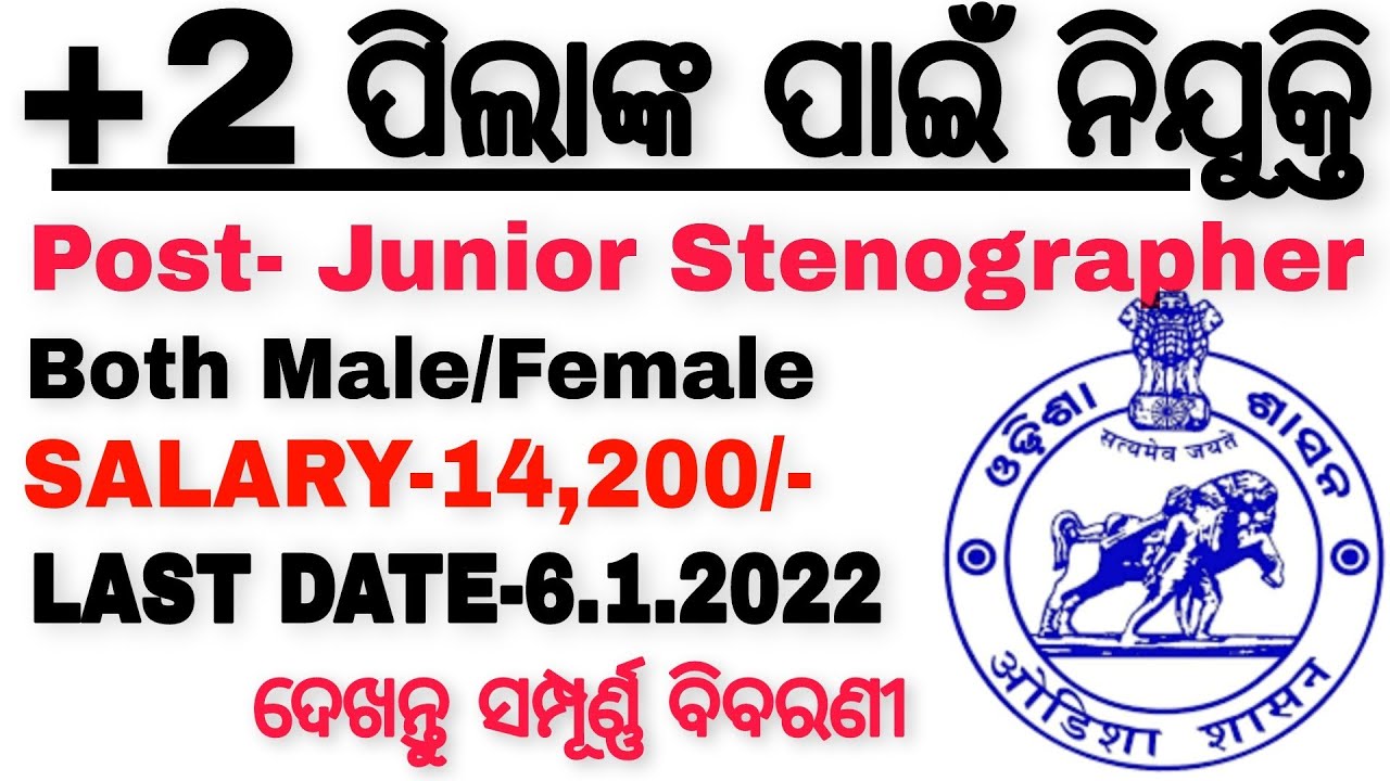 OSSC Junior Stenographer Recruitment 2021 Full Details | Age 18-37 ...