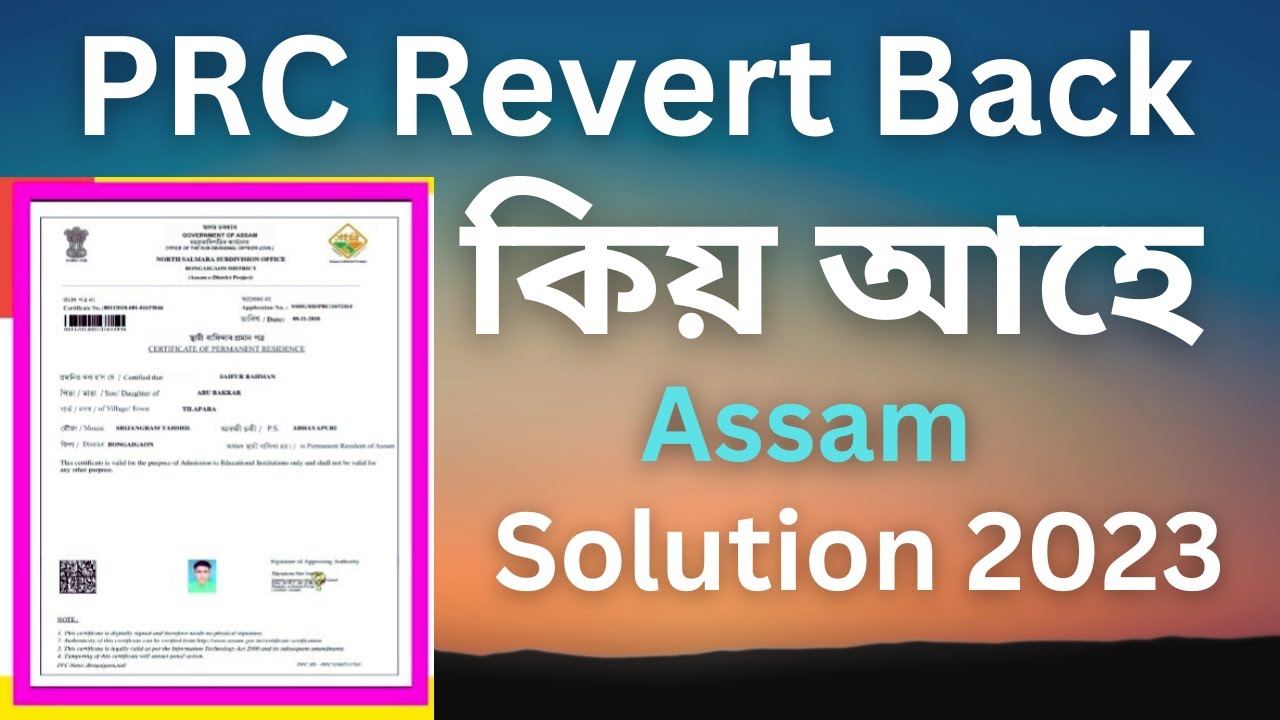 PRC Revert back Problem solution video in Assam 2023/ PRC Approved ...