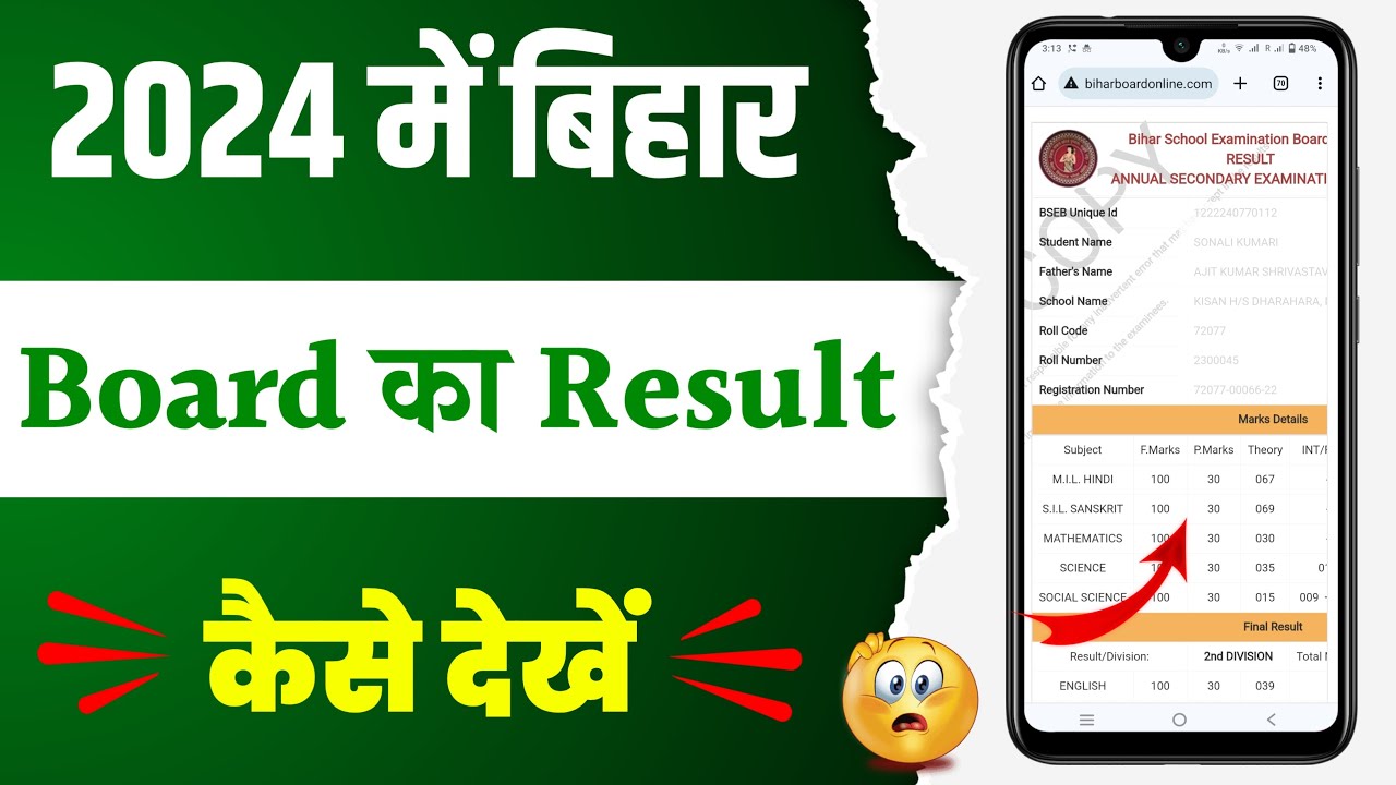 Bihar board ka result kaise check kare | bihar board matric result ...