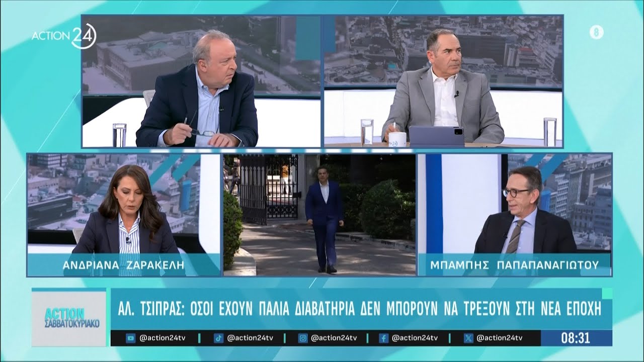 Ο Μπ. Παπαπαναγιώτου & η Α. Ζαρακέλη σχολιάζουν την πολιτική ...