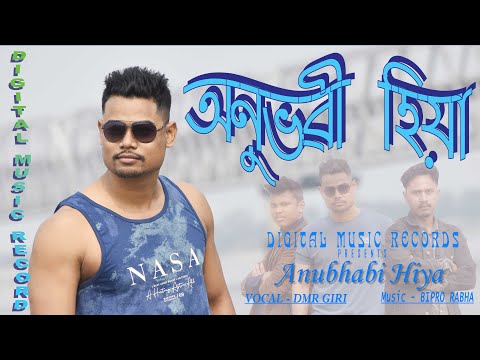 Karan Das - Anubhabi Hiya | Cover By - DMR Giri |