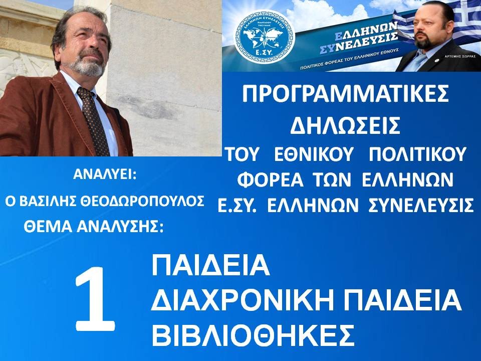 1 ΠΑΙΔΕΙΑ ΔΙΑΧΡΟΝΙΚΗ ΠΑΙΔΕΙΑ ΒΙΒΛΙΟΘΗΚΕΣ ΘΕΟΔΩΡΟΠΟΥΛΟΣ ΒΑΣΙΛΗΣ - YouTube
