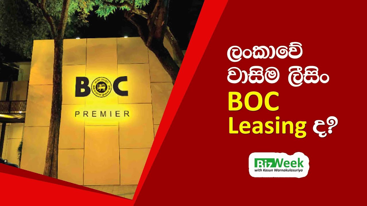 BOC Leasing Rates and Details 2019 Nov | ලංකා බැංකුවේ ලීසිං වාසි #BOC # ...