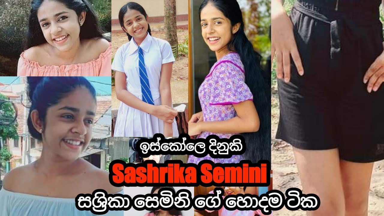Sashrika Seminis best | සශ්‍රිකා සෙමිනිගේ හොදම ටික | ඉස්කොලෙ දිනුකිගේ ...