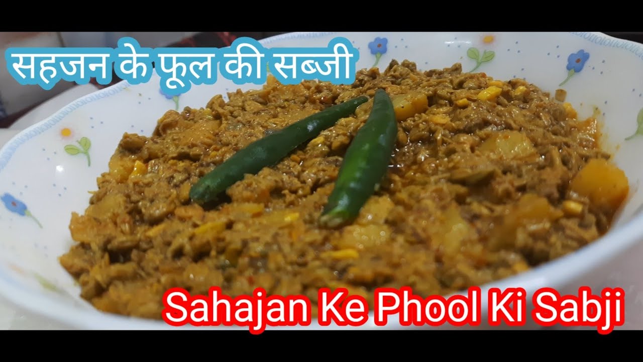 सहजन के फूल की सब्जी/ SAHAJAN KE PHOOL KI SABJI / Drumstick's Flower ...