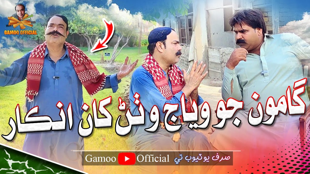 Gamoo Jo Weyaj Wathan Khan Inkaar | Asif Pahore (Gamoo) | Kheero Buriro ...