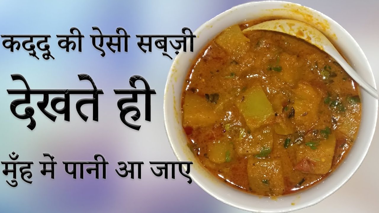 ऐसे बनाये कद्दू की सब्ज़ी | Kaddu Recipe | Pumpkin Recipe | Sri Ganesh ...