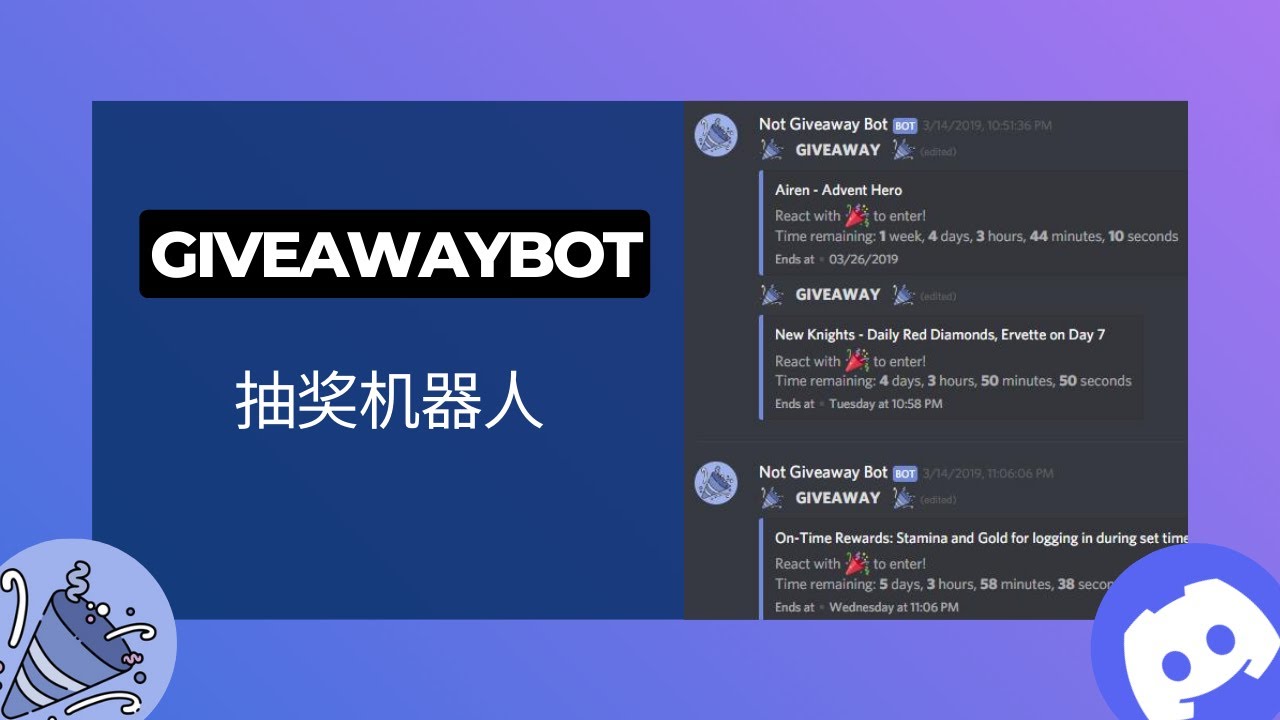 【Discord Bot系列】之GiveawayBot：自动抽奖机器人，省事又好玩！ - YouTube