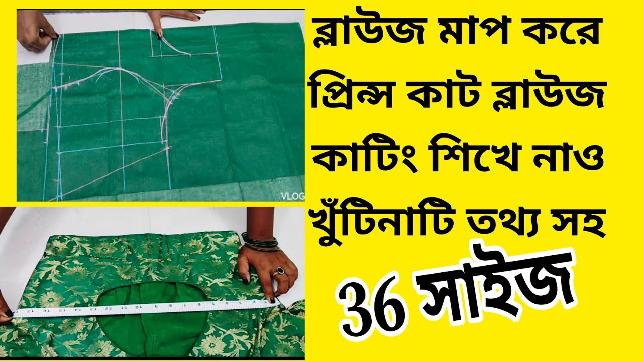 36 size back open princes cute blouse cutting ️/36 সাইজ প্রিন্স কাট ...