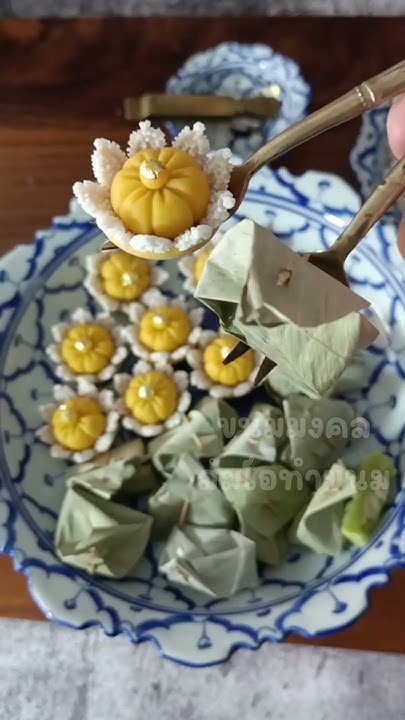 ดาราทองกับจ่ามงกุฎ #ดาราทอง #จ่ามงกุฎ #ขนมไทย #ขนมไทยโบราณ #thaidessert ...
