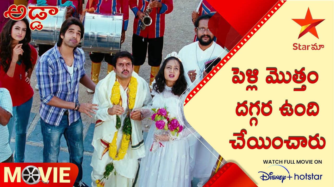 Adda Telugu Movie Scene | పెళ్లి మొత్తం దగ్గర ఉండి చేయించారు | Star Maa ...