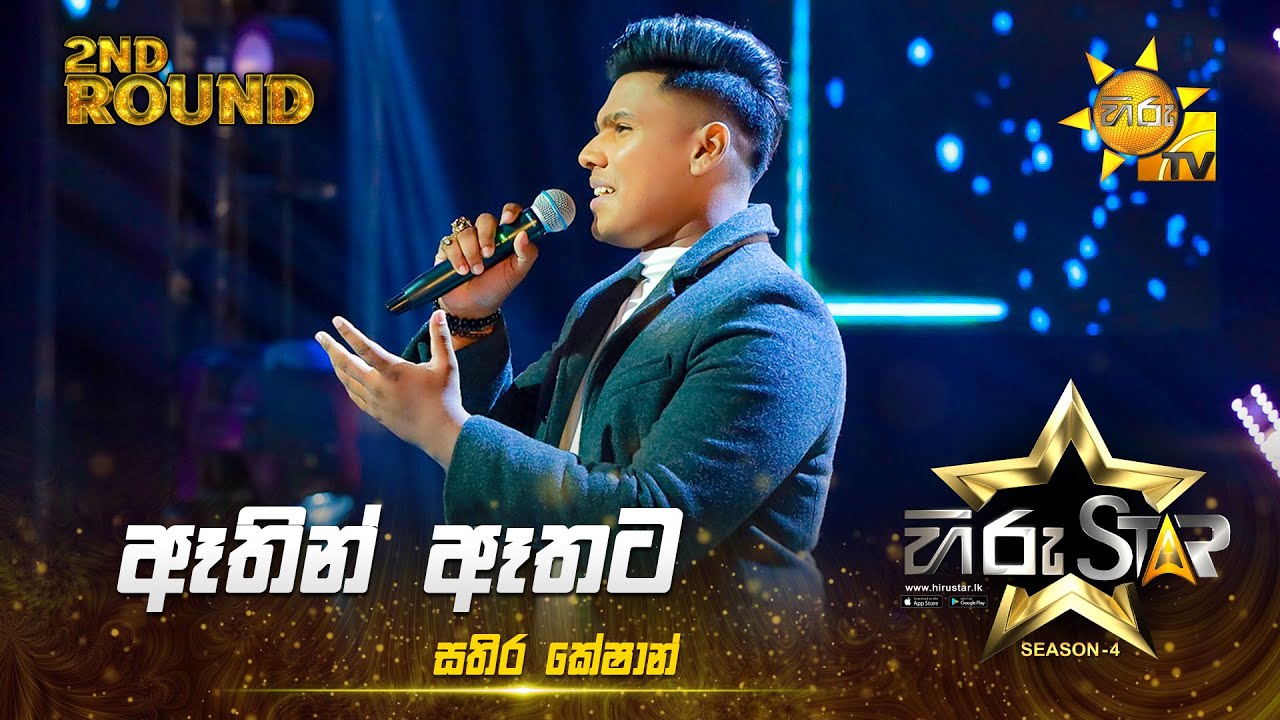 Athin Athata - ඈතින් ඈතට | Sathira Keshan | Hiru Star Season 04 | 2nd ...