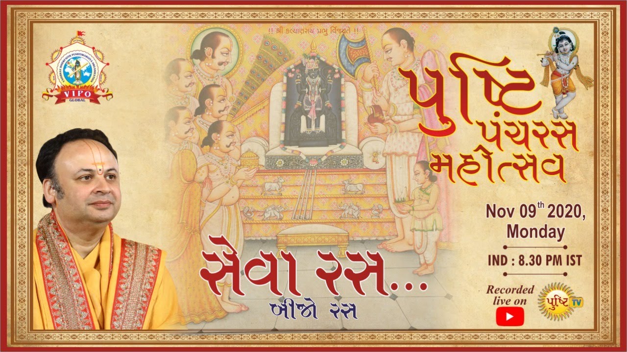 Seva Ras | Pushti Panchras Mahotsav | Shri Dwarkeshlalji Maharajshri ...