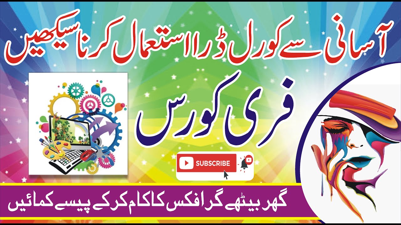 CorelDraw Full Course Hindi/Urdu / COREL DRAW 9 / FREE COURSE COREL ...
