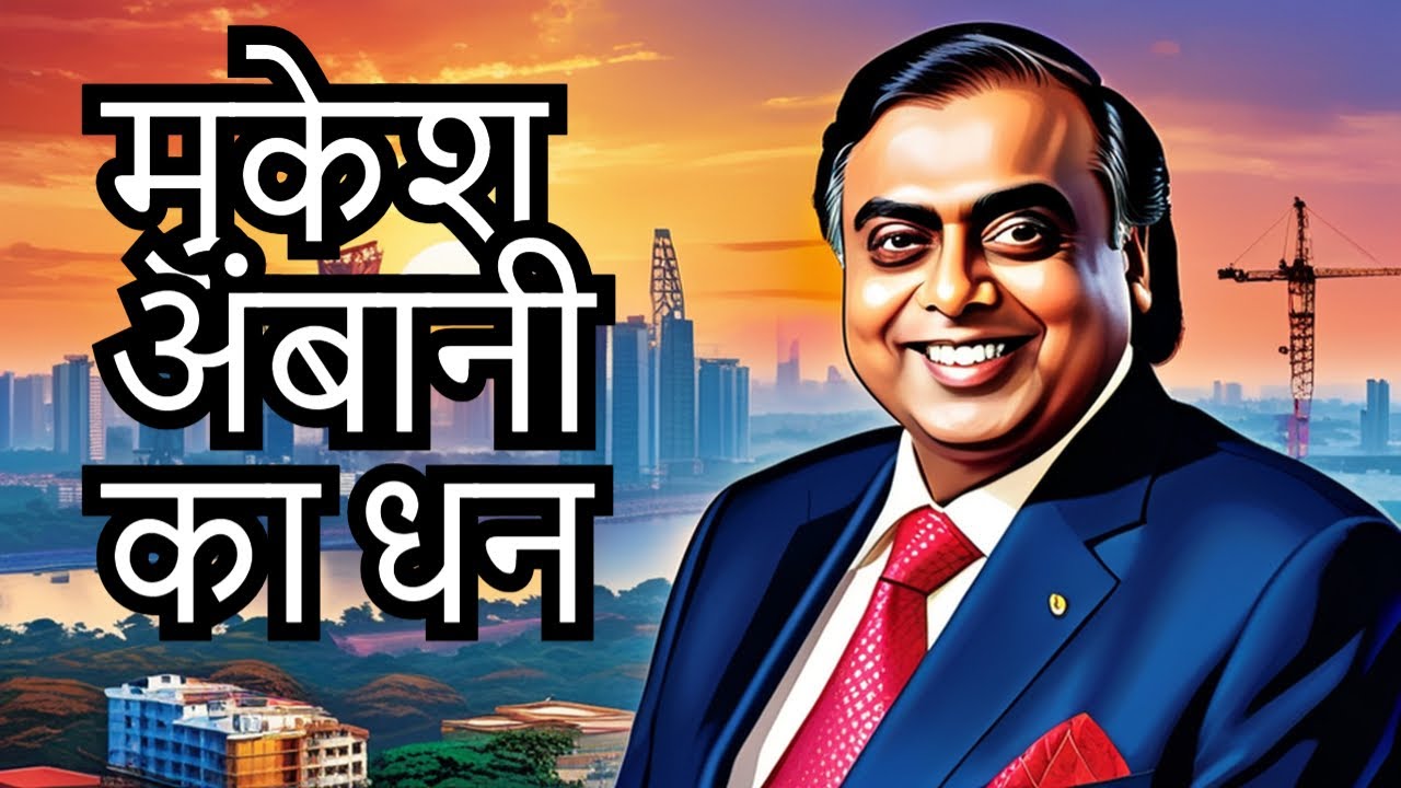 Mukesh Ambani की एक दिन की कमाई??? | Gk Questions and Answers | General Knowledge | Gk in Hindi ...