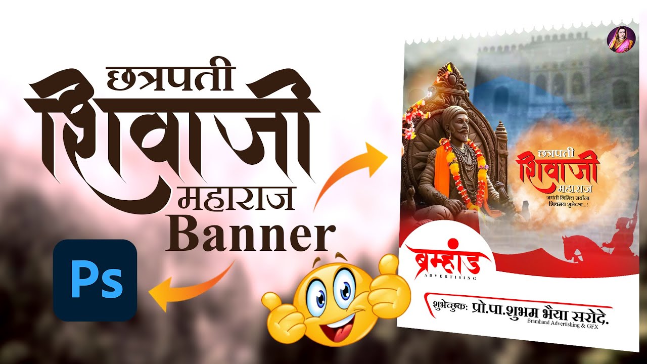 #shivjanmosav banner editing| chatrapati shivaji maharaj banner editing ...