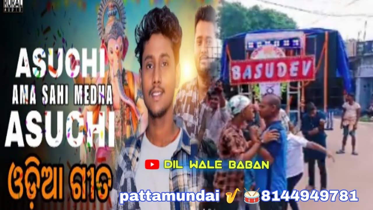 Asuchi Ama Sahi Medha Asuchi // Basudev Musical pattamundai 🥁🎷@AshokDas ...