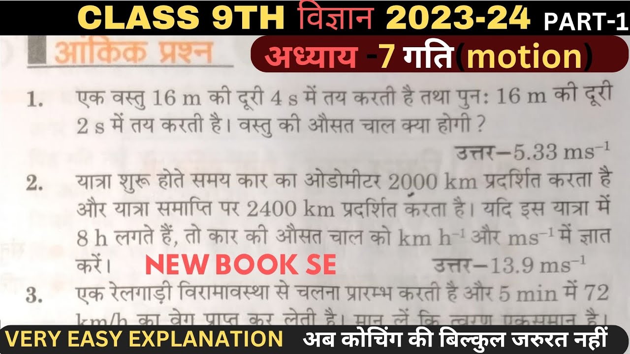 Class 9th motion chapter important numericals | गति कक्षा 9 आंकिक ...