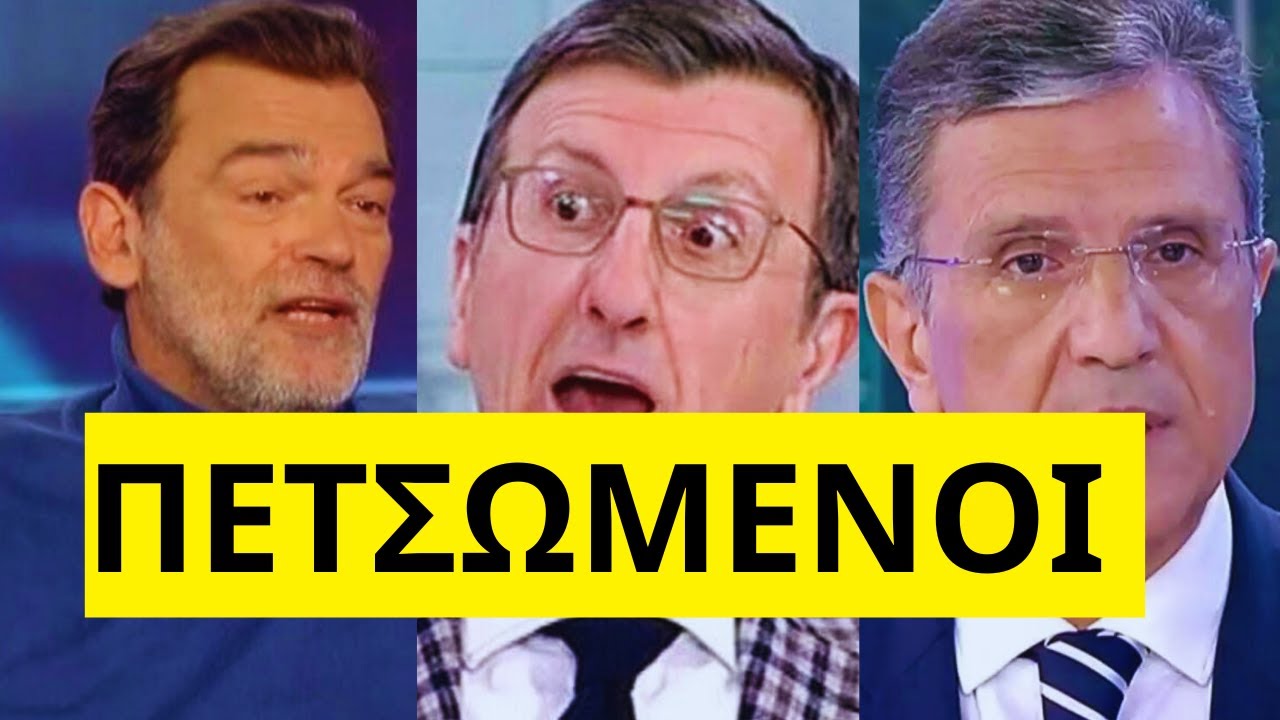Ο Καζάκος ξεβράκωσε τους Δημοσιογράφους - YouTube