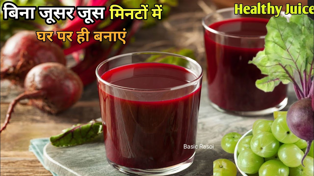 Amla Chukandar Ka Juice - The SECRET to SUPERCHARGED Health /Juice ...