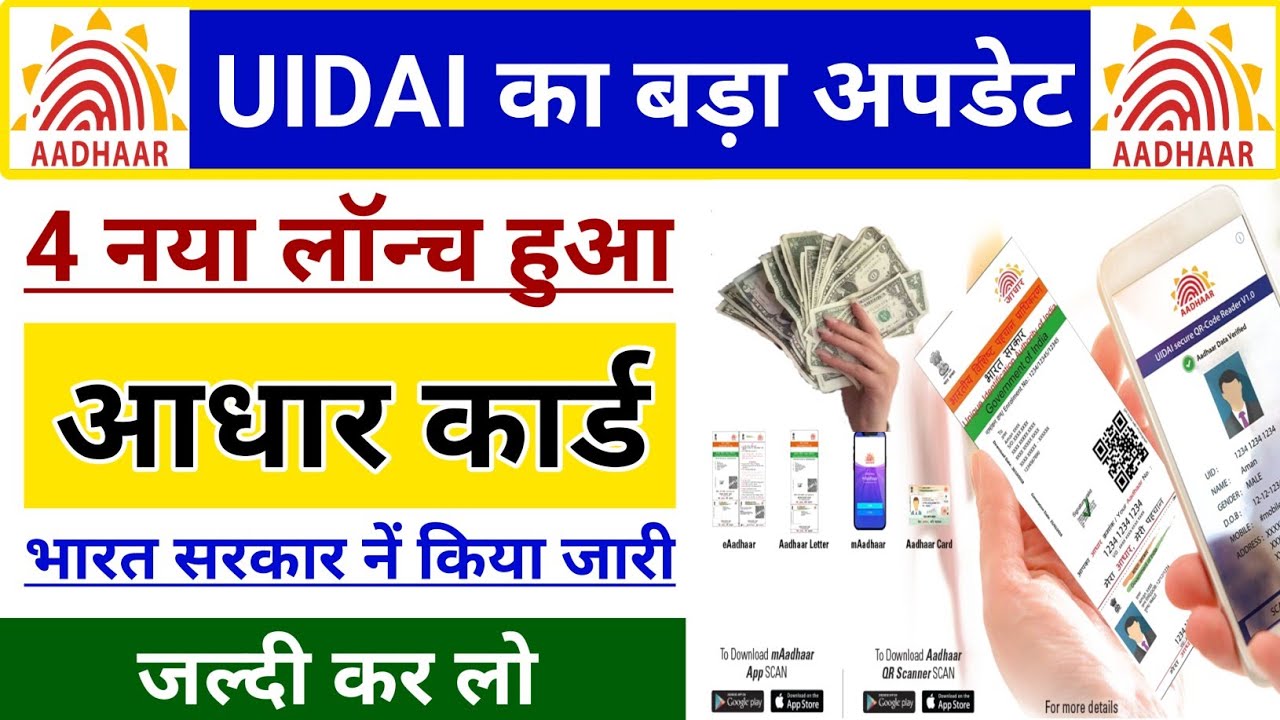 आधार कार्ड लॉन्च हुआ 4 तुरंत करना होगा ये काम ~ Uidai ने Aadhaar Card ...