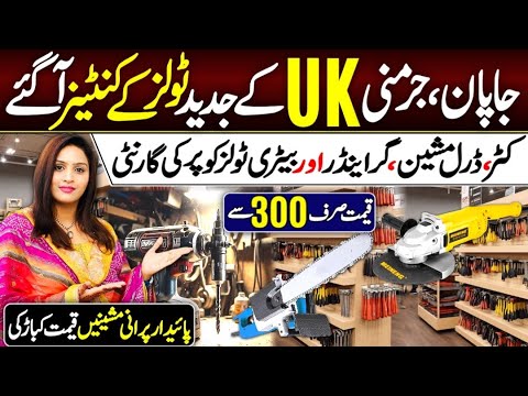 Japanese,German,UK Power Tools Biggest Market in Karachi ⁠@Hirakaysath - YouTube
