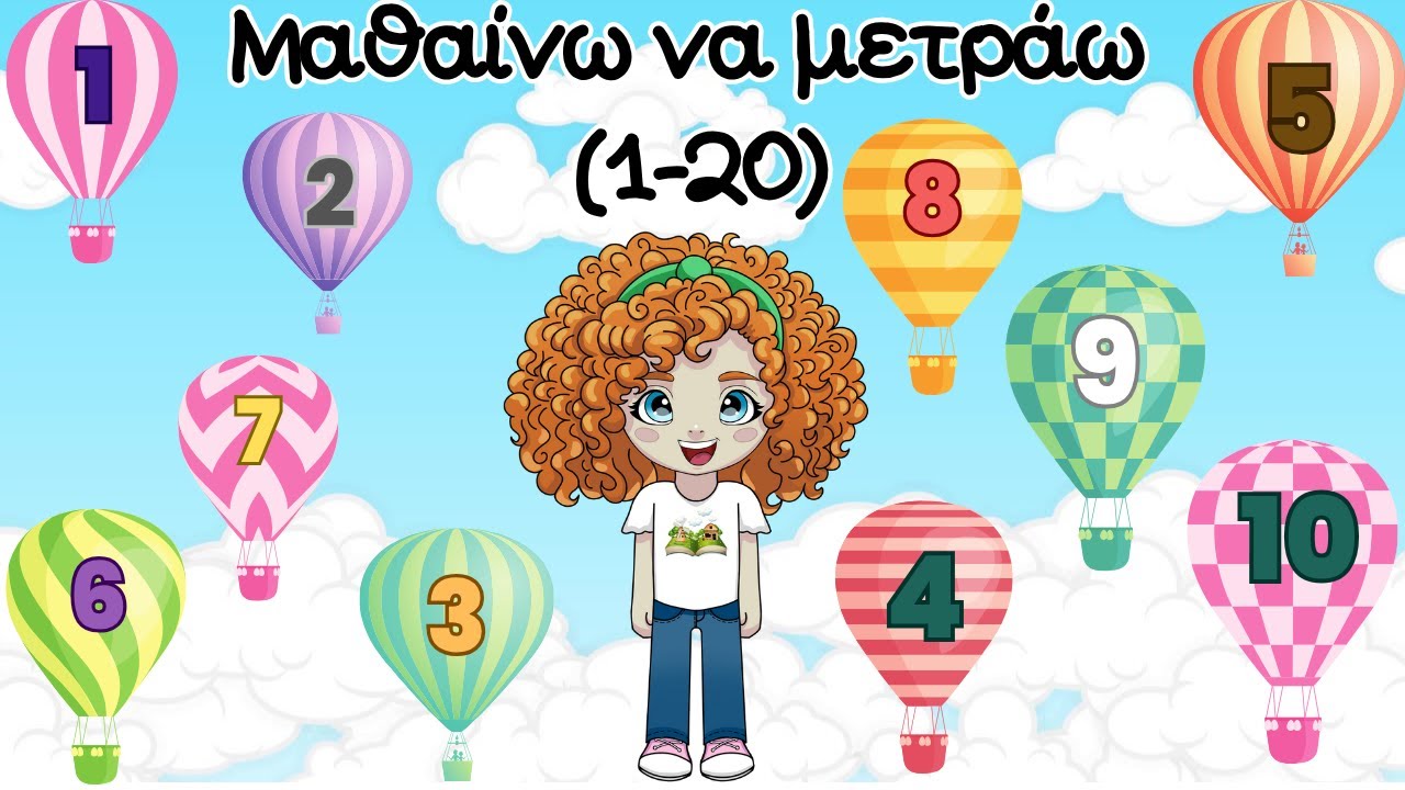 Μαθαίνω να μετράω(1-20)!!! | Βλέπω και Μαθαίνω | Παιδικά Μαγικά Ταξίδια ...