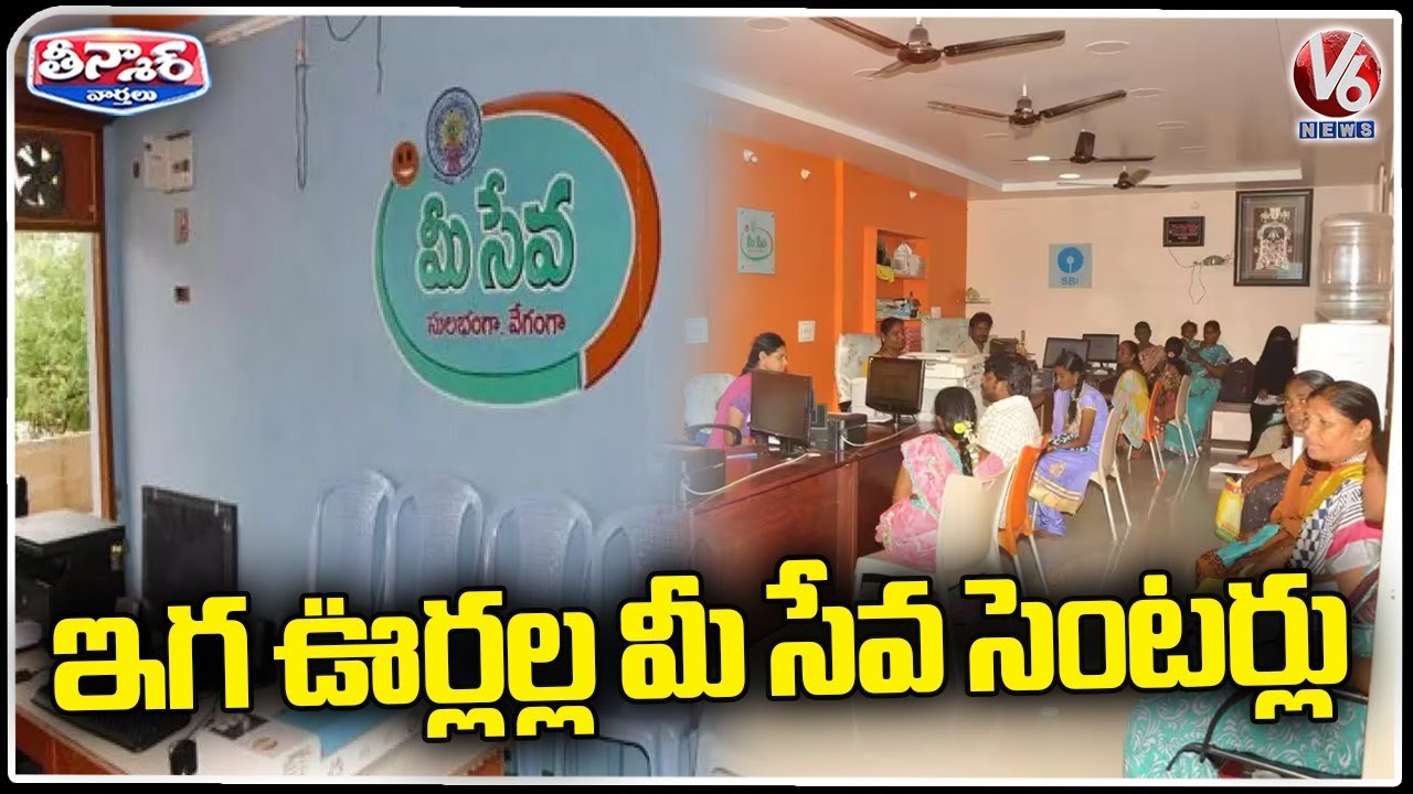 Telangana Govt Plans To Give Mee Seva Centers To Women Self Help Groups ...
