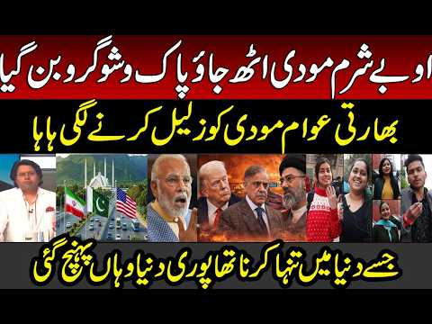 Indian Public Accept PAK the Real King and Slams Modi | Donald Trump | Asim Munir | Iran | Ceasefire
