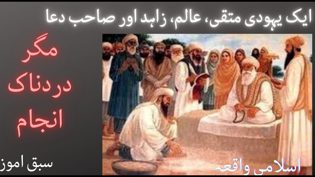 balam bin baura in quran, Islami Waqia,balam bin baura kon tha ...