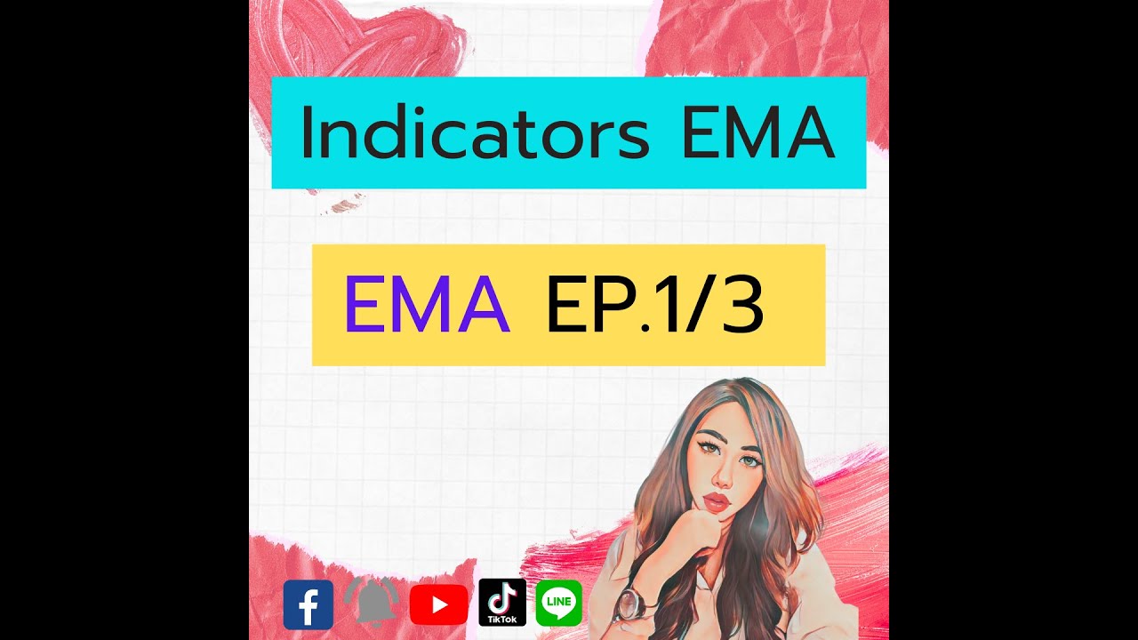 ว่าด้วยเรื่อง EMA EP 1/3 - YouTube