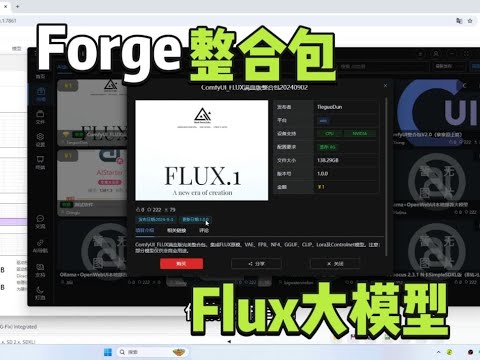 Stable Diffusion WebUI Forge一键整合包 内含Flux大模型，AIStarter启动器，AI应用市场整合包 - YouTube