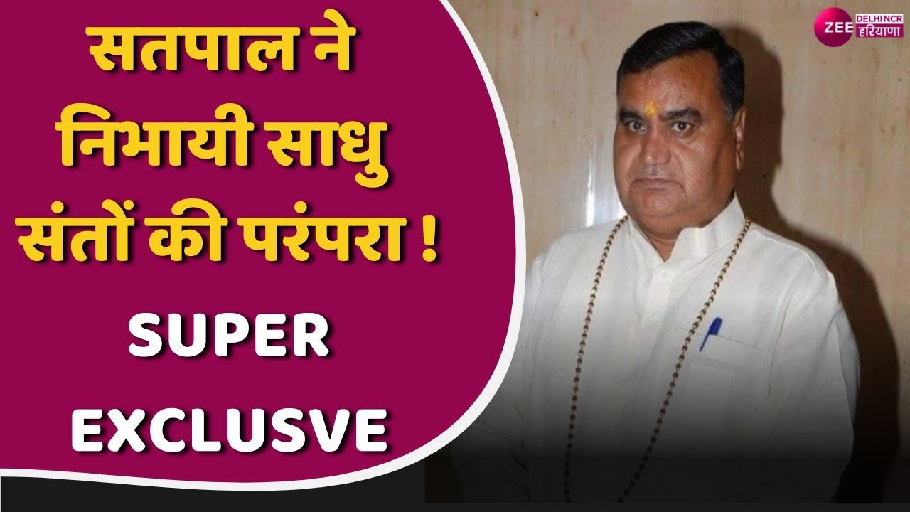 Sonipat से Congress सांसद Satpal Brahmachari SUPER EXCLUSVE ...