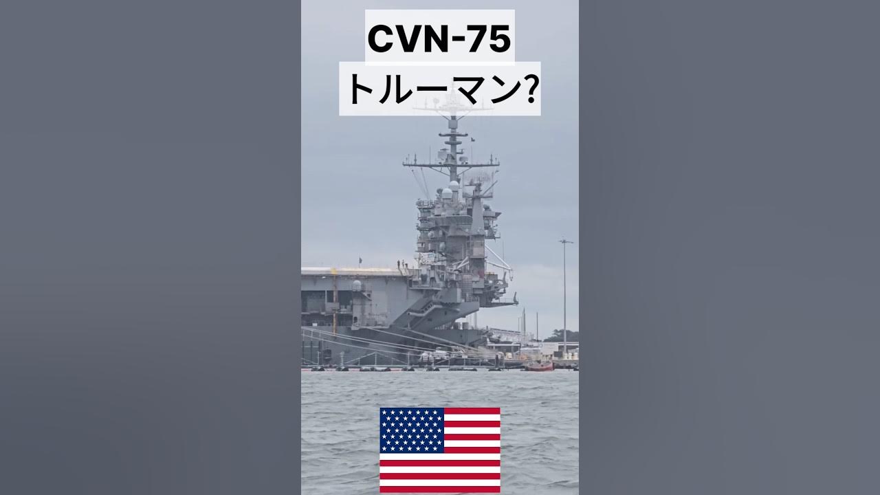 ニミッツ-c CVN-75 - YouTube