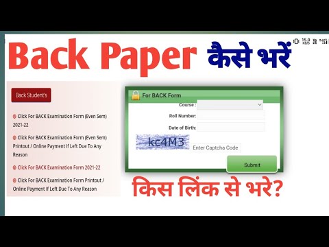 How to Apply Back Paper Form | Back Paper Form कैसे भरें? | Ba,Bsc,Bcom ...