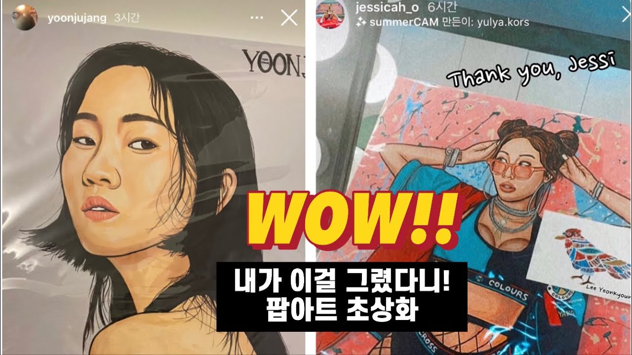 Best 연예인 팝아트 초상화 Top3 (Kpop idol singer model portrait) - YouTube