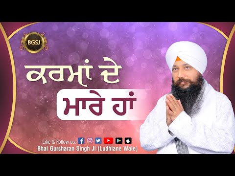Karma De Maare Haa | Bhai Gursharan Singh Ji Ludhiana Wale | Anmol Bachan | Katha Kirtan | HD