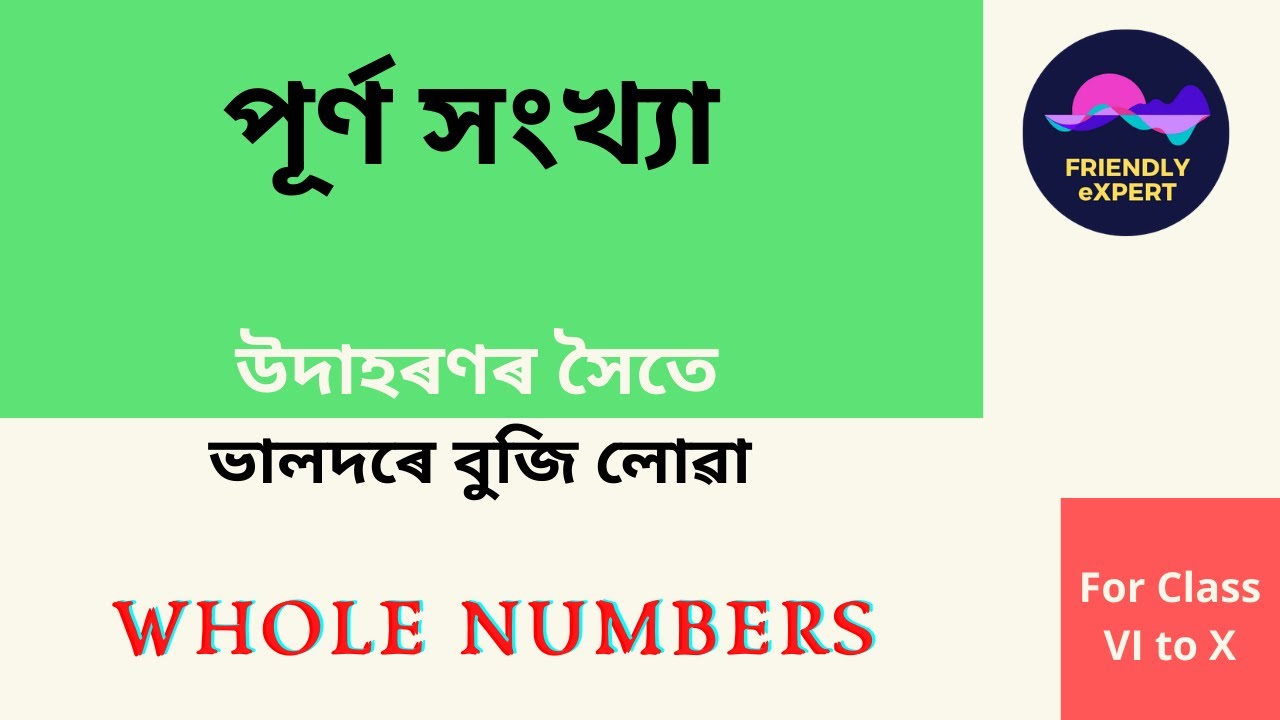 Whole Numbers || Whole Numbers in assamese || Examples of Whole Numbers ...