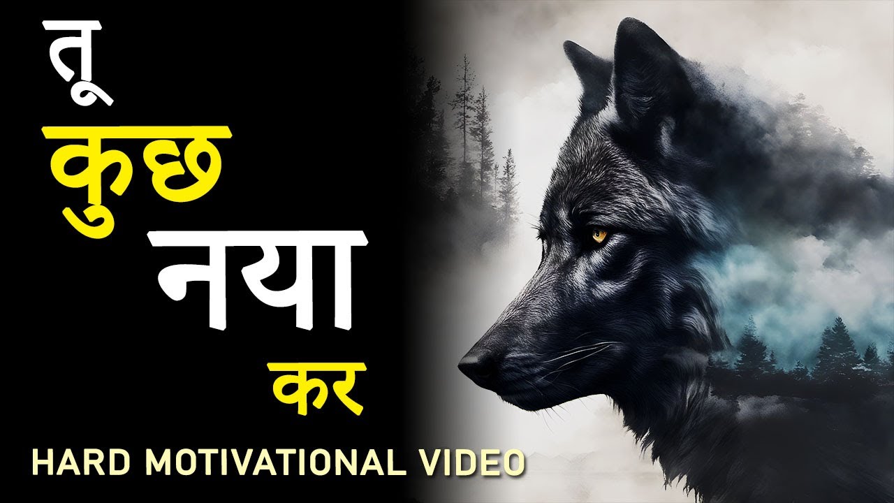 Tu Kuch Naya Kar | Powerful Hindi Motivational Video for Success | Life ...