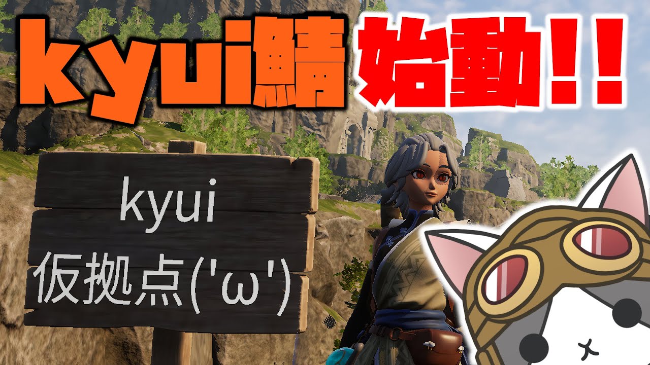 【パルワールド】自分でスト鯖作って新章始めたけどドタバタです(ﾟ∀ﾟ)ww【 kyui鯖 / VTuber / kyui / スト鯖 ...