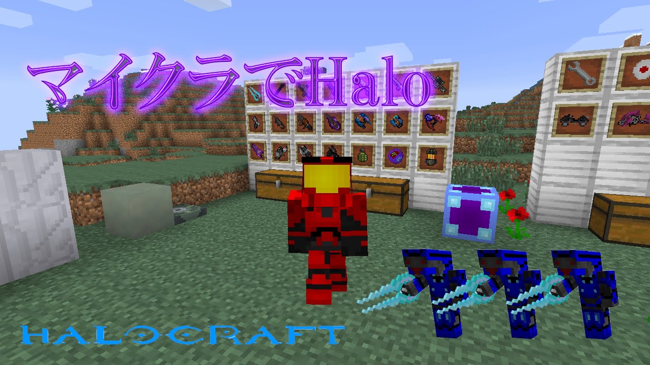 【MOD紹介】マイクラでHalo! Halocraft - YouTube