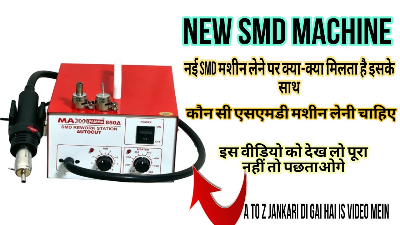 SMD machine unboxing SMD kaun si leni chahie ।। एसएमडी मशीन अनबॉक्सिंग सबसे बेस्ट एसएसडी मशीन ...