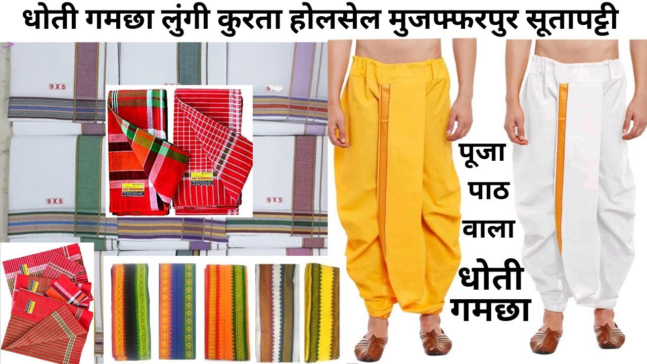 Sutapatti Wholesale Gamcha Dhoti Kurta New Collections Video - YouTube