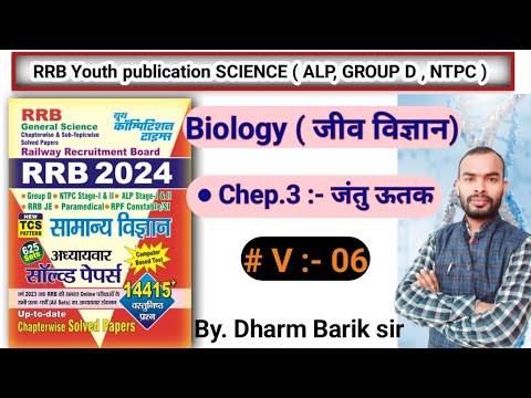 Video 06 |Youth scince book 2024 Complete solution | YCT RRB Science ...